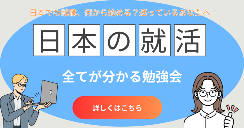 How to Introduce Yourself (Jikoshokai)in Japanese job interview