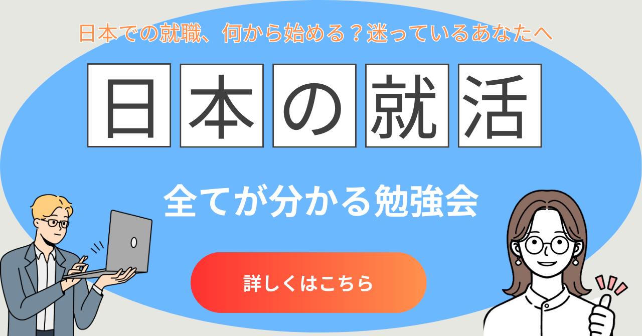 How to Introduce Yourself (Jikoshokai)in Japanese job interview